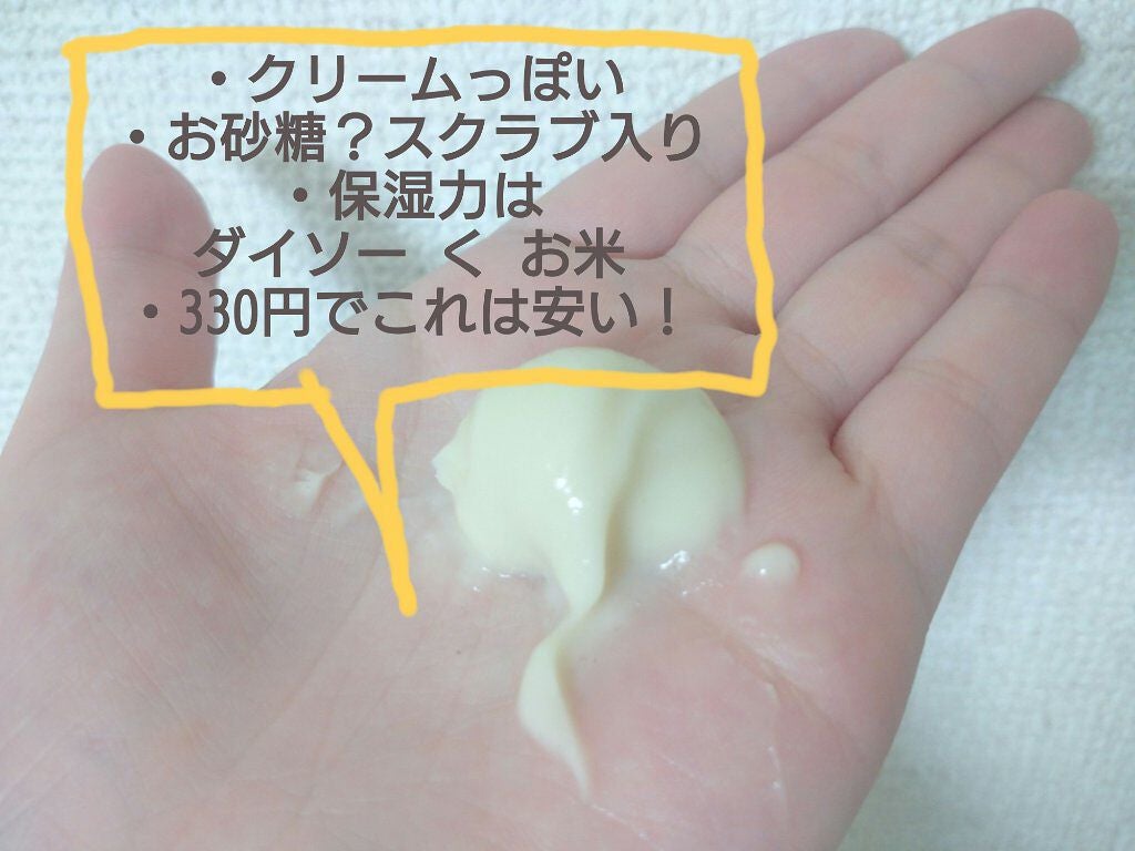 酒粕パック|daisoの口コミ 超優秀!100均で買えるおすすめ洗い流すパック・マスク! ️ Daiso 酒粕パック 100g 330円
