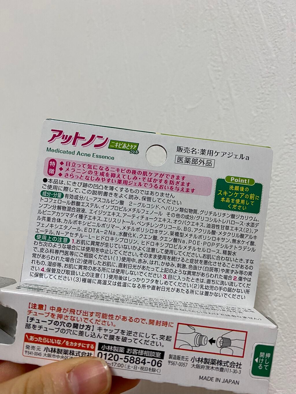 ニキビあとケアジェル|アットノンの使い方を徹底解説 ニキビ跡、中々治らなくて困ってる人いませんか← By ことりのおやつ♢クラピカにガチ
