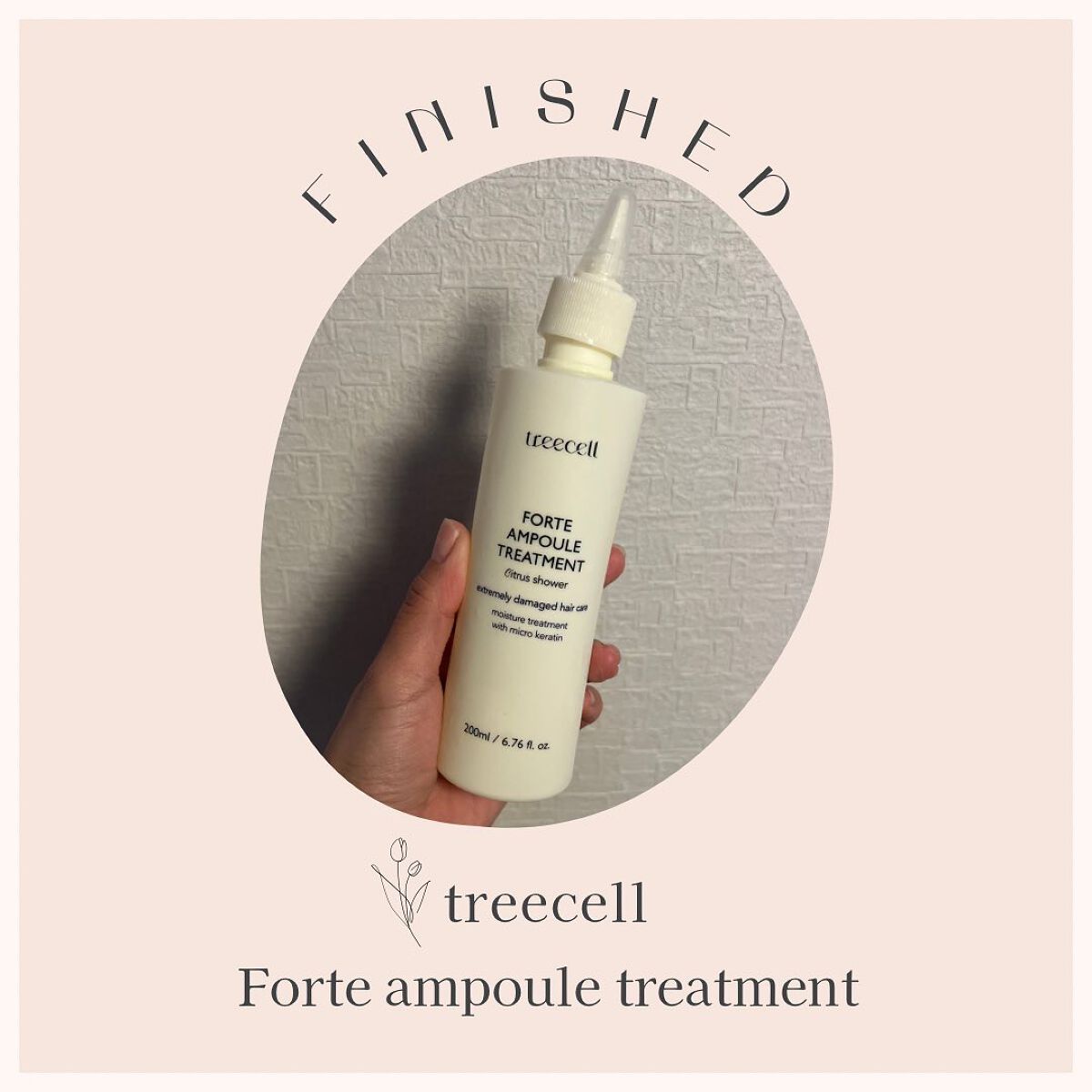 フォルテ アンプルトリートメント|treecellの辛口レビュー 【使い切り】 Treecell By Tiny混合肌30代前半