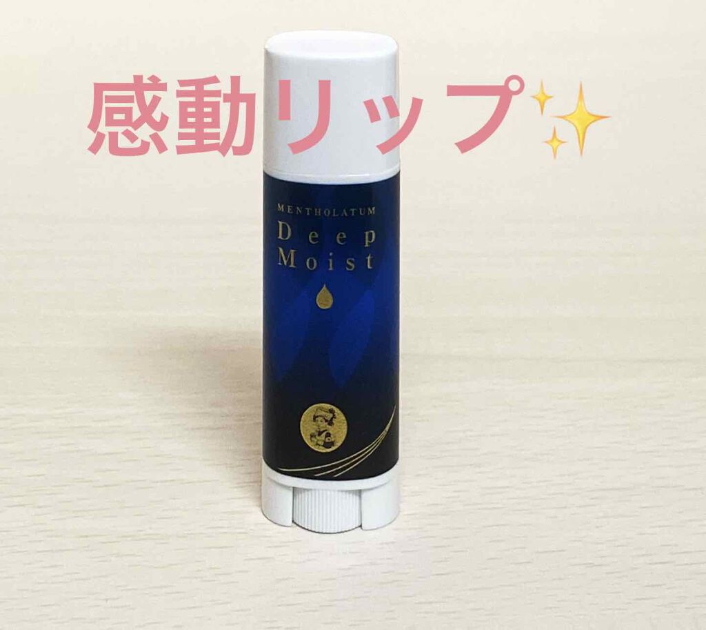 メンソレータム薬用リップスティックou|メンソレータムの口コミ 今回は私が今までに買った薬用リップの中で感動したものを紹介します! By