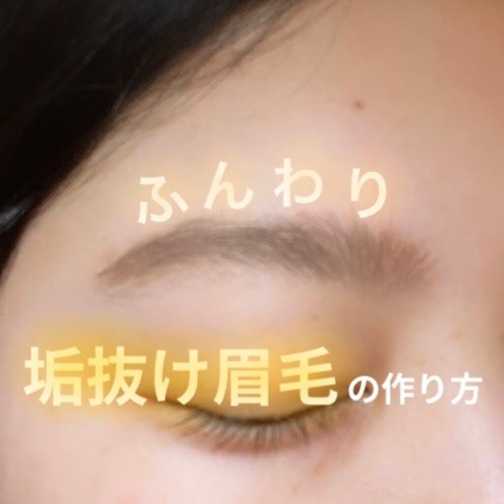 ミックスアイブロウ|キャンメイクを使った眉の書き方・レビュー コンにちは!コンばんは!おはようございます! By きつね🦊乾燥肌10代