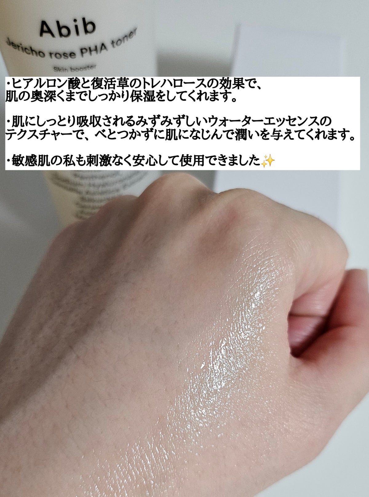 復活草phaトナー スキンブースター|abib の効果に関する口コミ 敏感肌におすすめの化粧水!大人気の復活草シリーズに保湿・キメ・角質