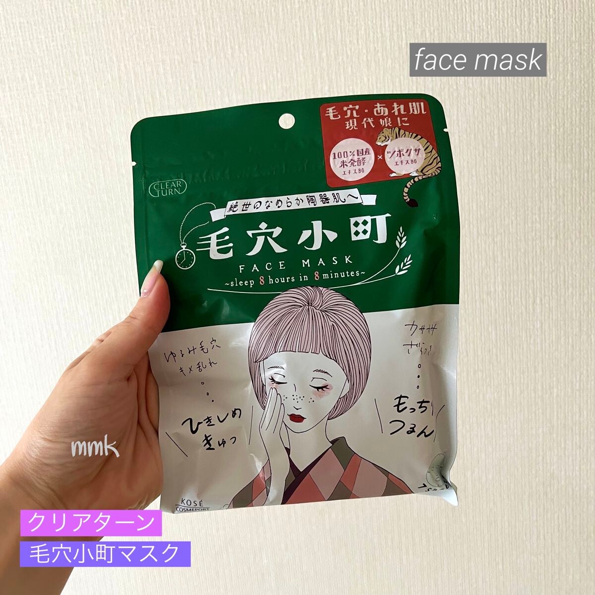 毛穴小町マスク |クリアターンの口コミ 乾燥肌におすすめのシートマスク・パック!絵が可愛い💓毛穴の引き締めに🫧🥰/ By もこぴ