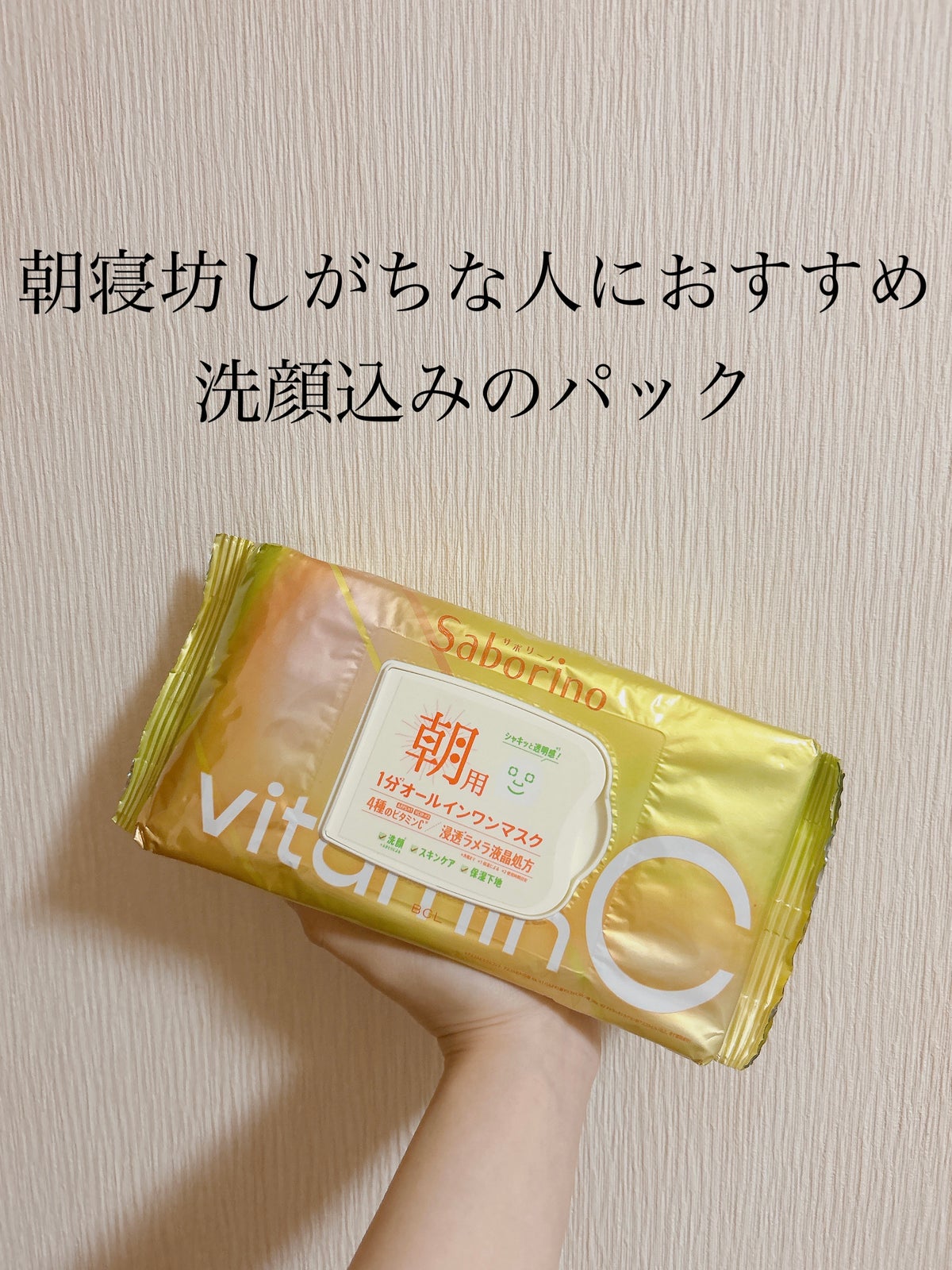 目ざまシート ビタットc|サボリーノの口コミ サボリーノ目ざまシート ビタットc By おくすフォロバ乾燥肌 Lips