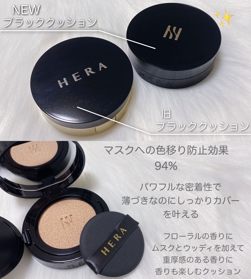 ブラッククッション|heraの口コミ 混合肌におすすめのクッションファンデーション!脂性肌の味方heraのブラッククッションがリニューアル