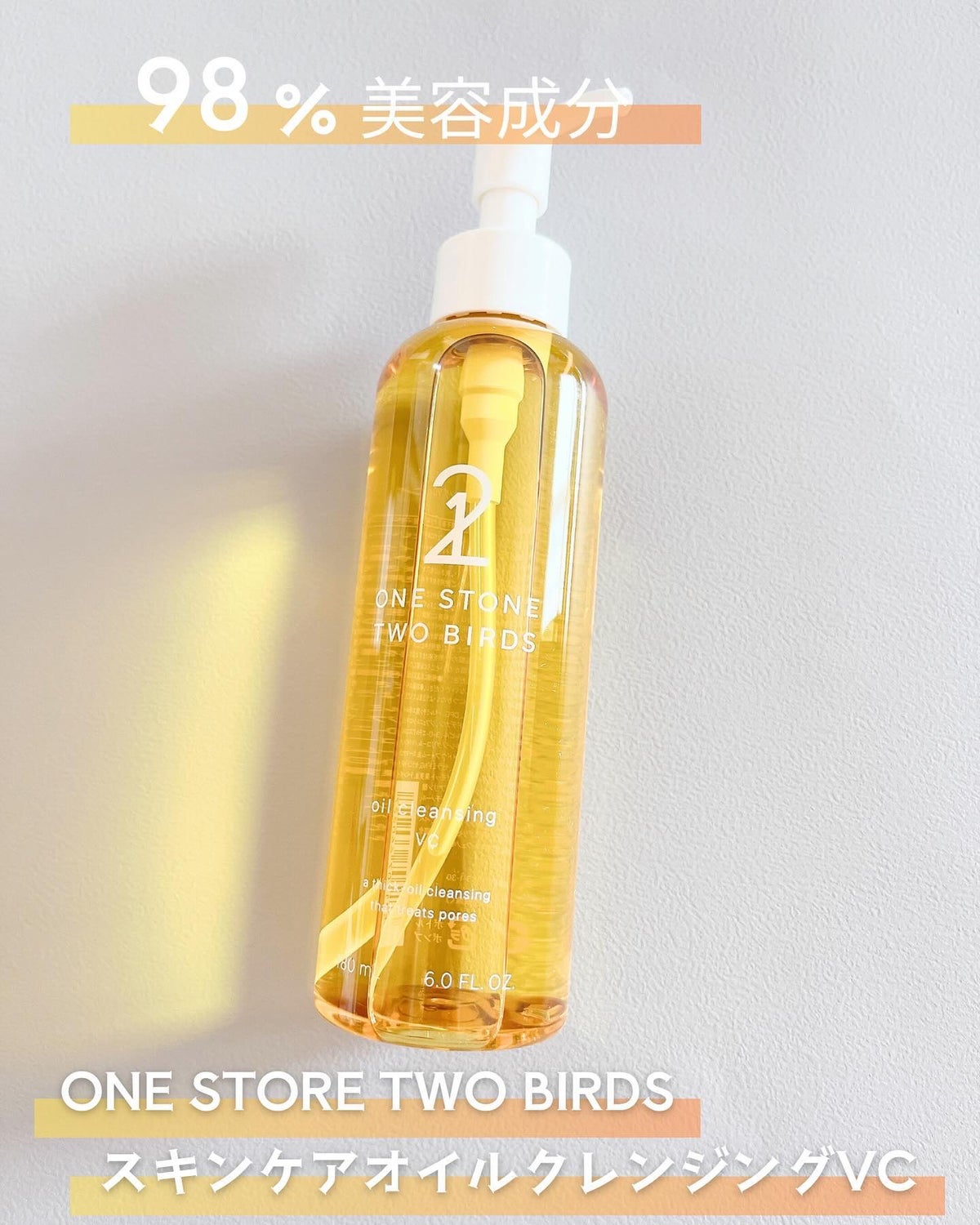 スキンケアオイルクレンジング Vc|one Stone Two Birdsの口コミ Sme One Store Two