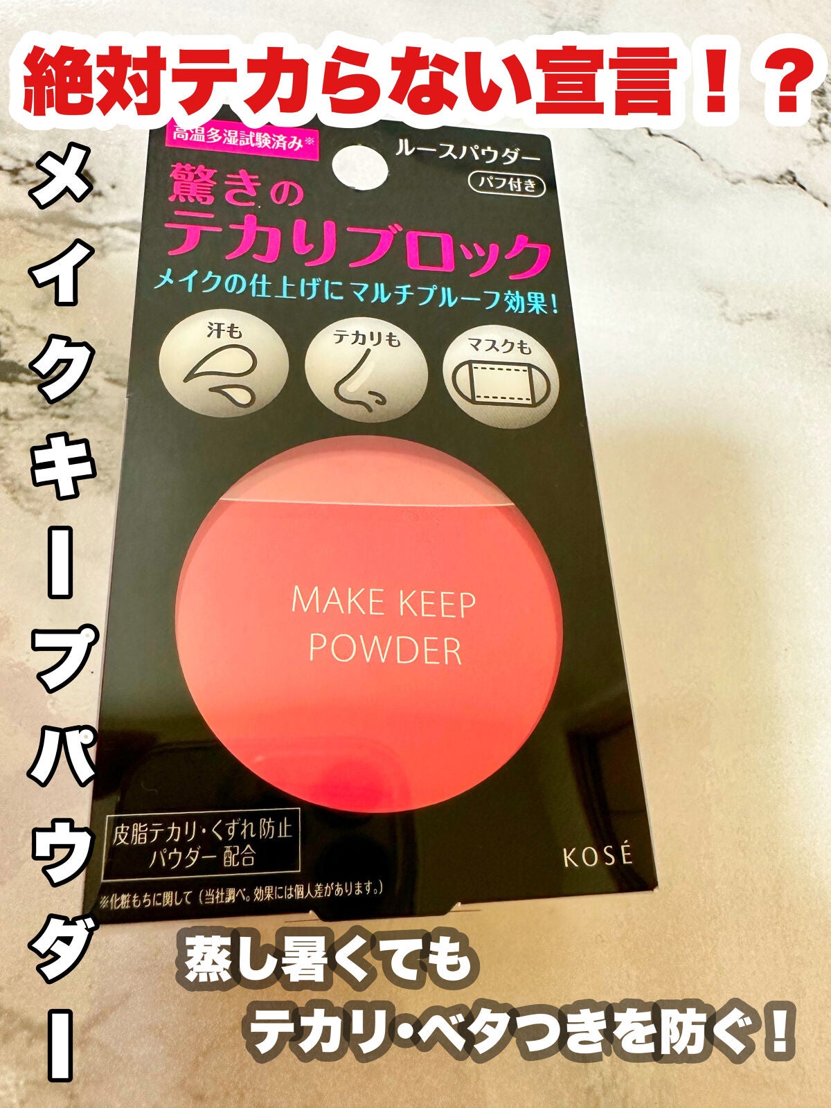 メイク キープ パウダー|コーセーコスメニエンスの効果に関する口コミ Kose メイクキープパウダー By あーさんフォロバ100