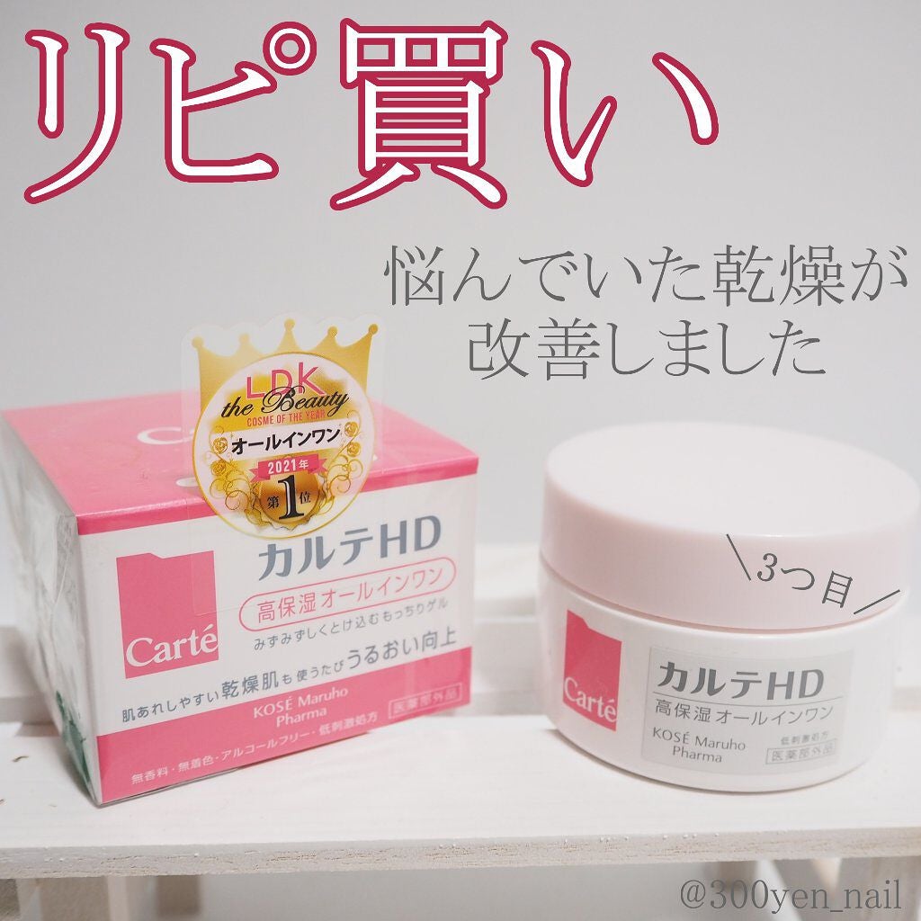 モイスチュア インストール|カルテhdの口コミ 敏感肌におすすめのオールインワン化粧品!背中と首が乾燥で荒れていた時に、 By Yuyu