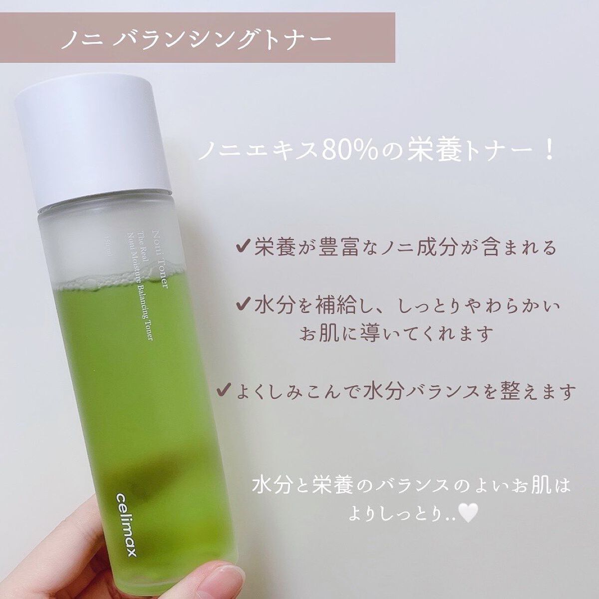 Noni Toner|celimaxの使い方を徹底解説 乾いたお肌にノニトナー🌱🤍 By ヌナ🍑韓国美容🪞🪡混合肌 Lips