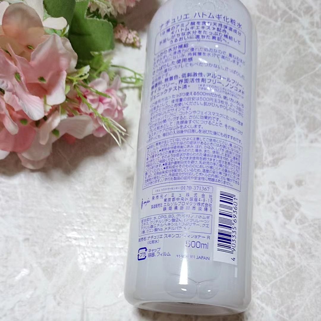 ハトムギ化粧水ナチュリエ スキンコンディショナー R |ナチュリエの口コミ リニューアルされたことにより、アルコールフリー処方に