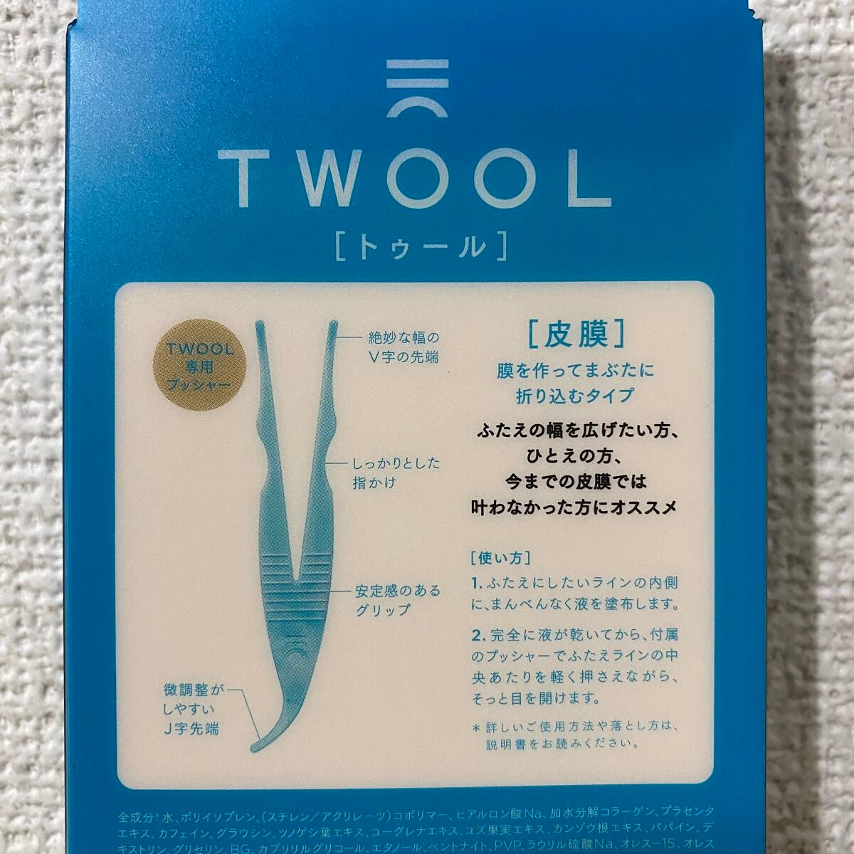 Twoolダブルアイリッドハイブリットフィルム|shobidoの口コミ 二重の左右差が気になっていて、ナチュラルさ By Jaico普通