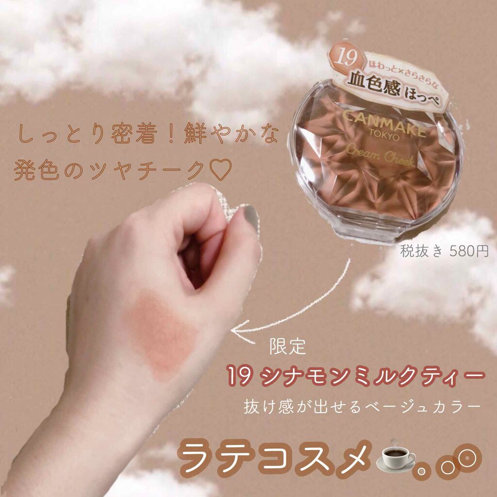 Canmake キャンメイク クリームチーク 19 シナモンミルクティーポスト投函 追跡ありメール便