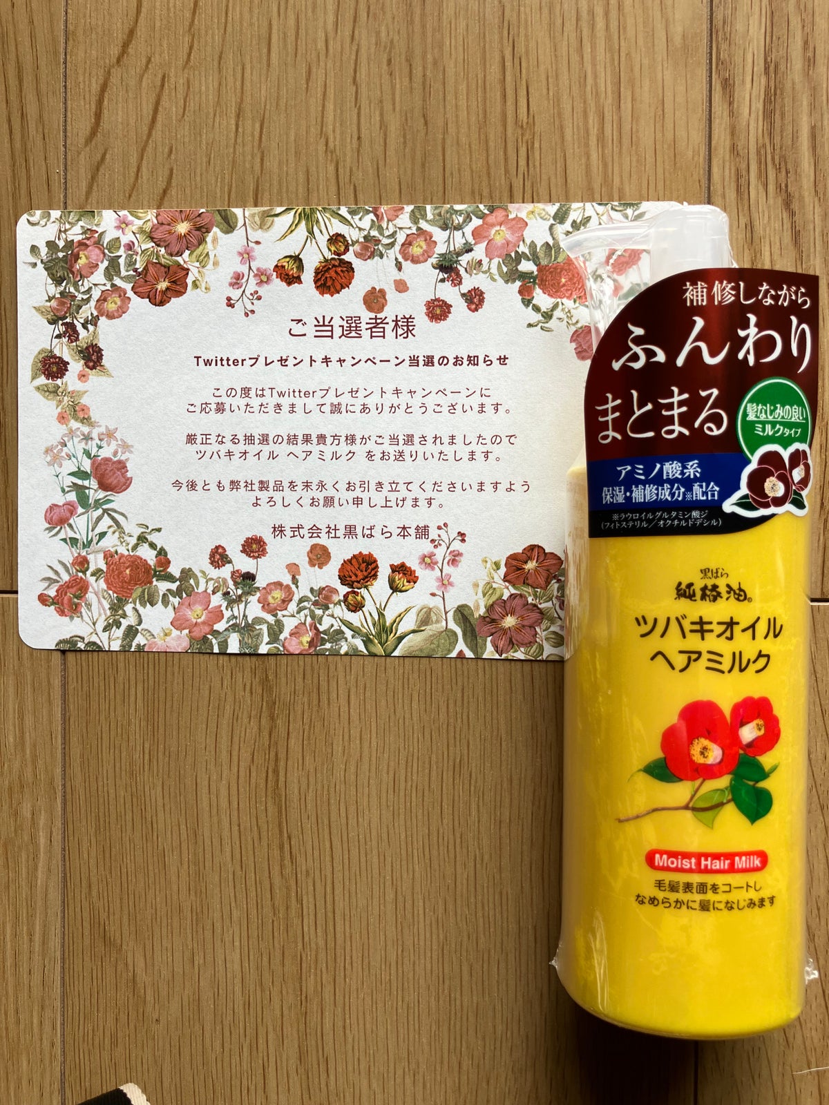 ツバキオイル ヘアミルク|黒ばら本舗の口コミ 黒ばら本舗様より ツバキオイル ヘアミルクを頂きました💖洗い流さないトリートメントです☺️