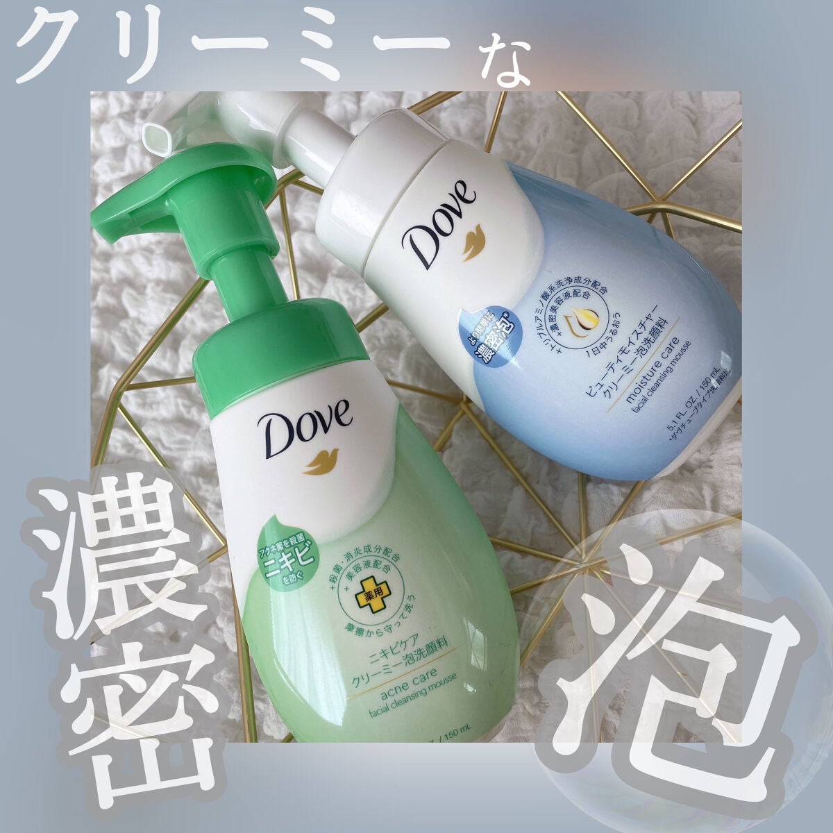 ダヴの泡洗顔 ビューティモイスチャー クリーミー泡洗顔料他、2商品を使った口コミ「クリーミーな濃密泡🌿♡ 〖 Dove 〗クリーミー泡洗顔