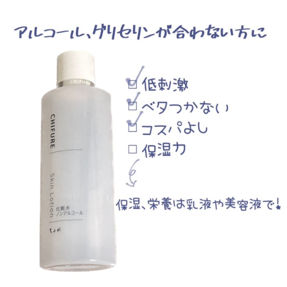 化粧水 ノンアルコールタイプ|ちふれの効果に関する口コミ「ちふれ化粧水 ノンアルコールタイプ 」 By トマトマト Lips