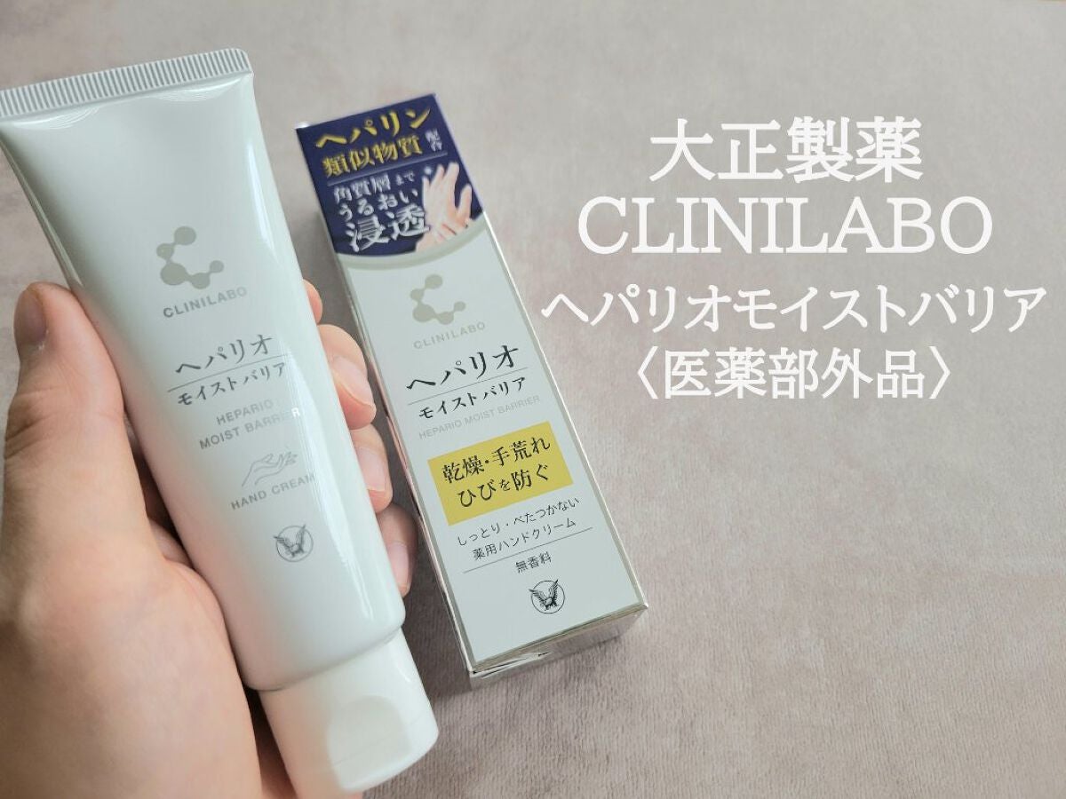 ヘパリオモイストバリア|大正製薬の口コミ 大正製薬 クリニラボ ヘパリオモイストバリアを使用しました。 By はる普通肌30代前半