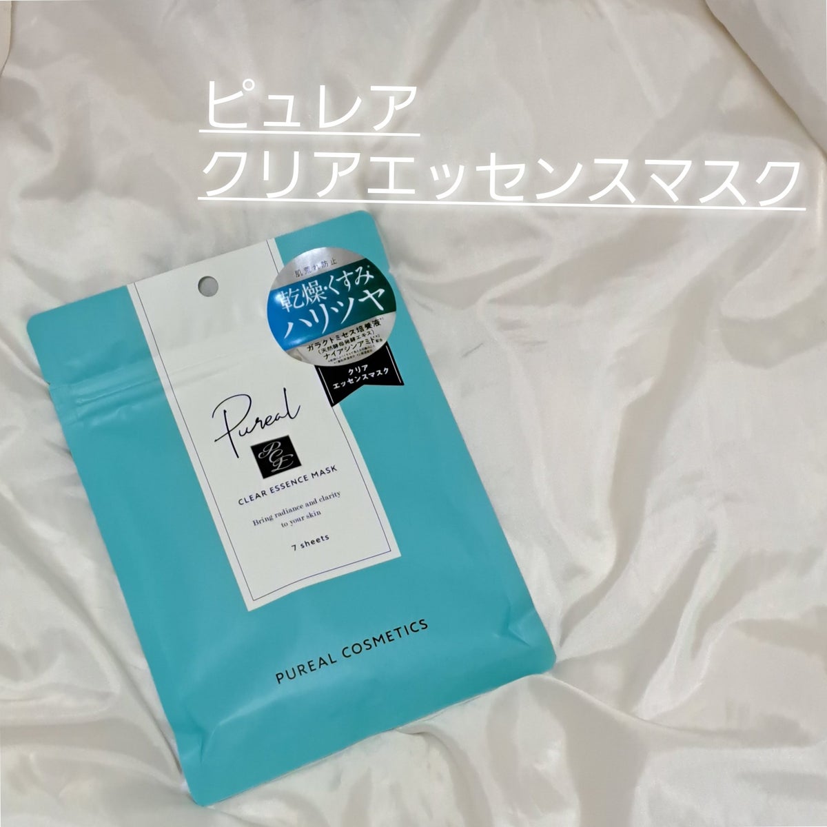 クリアエッセンスマスク|ピュレアの口コミ 【潤い透明感シートマスク】 By Yuu☁️混合肌20代前半 Lips