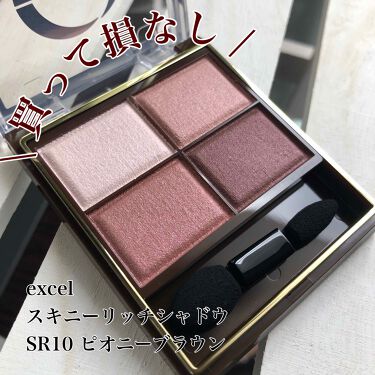 スキニーリッチシャドウ SR10 ピオニーブラウン / excel(エクセル) | LIPS