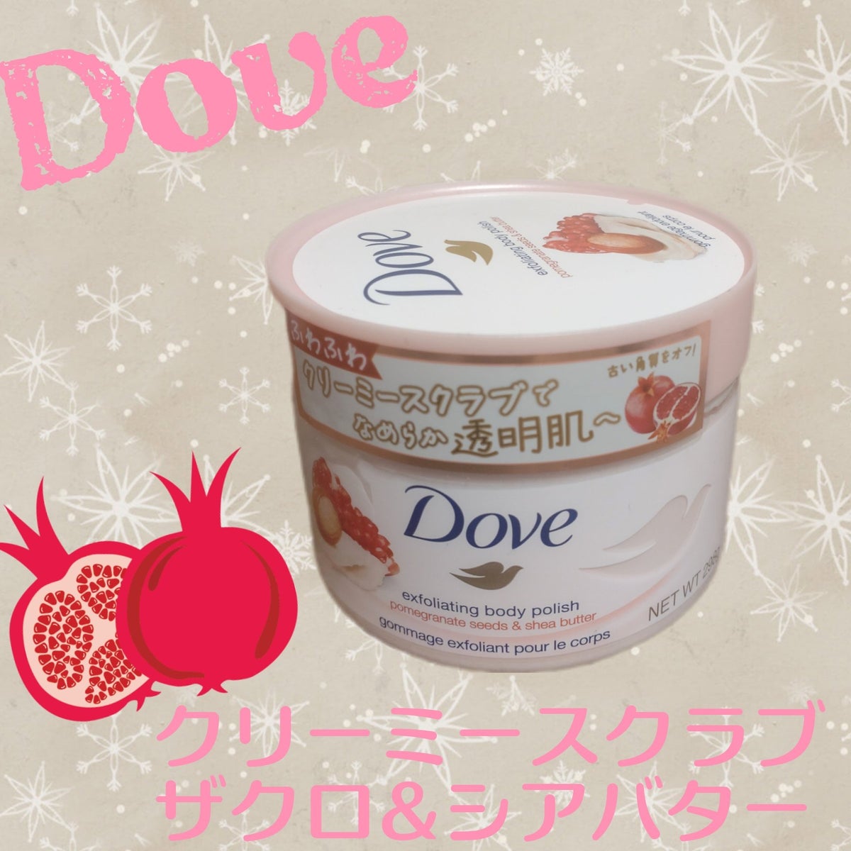 クリーミースクラブ ザクロ&シアバター|ダヴの口コミ 【使った商品】 ダヴ クリーミースクラブ By Mimi🍎普通肌30代前半