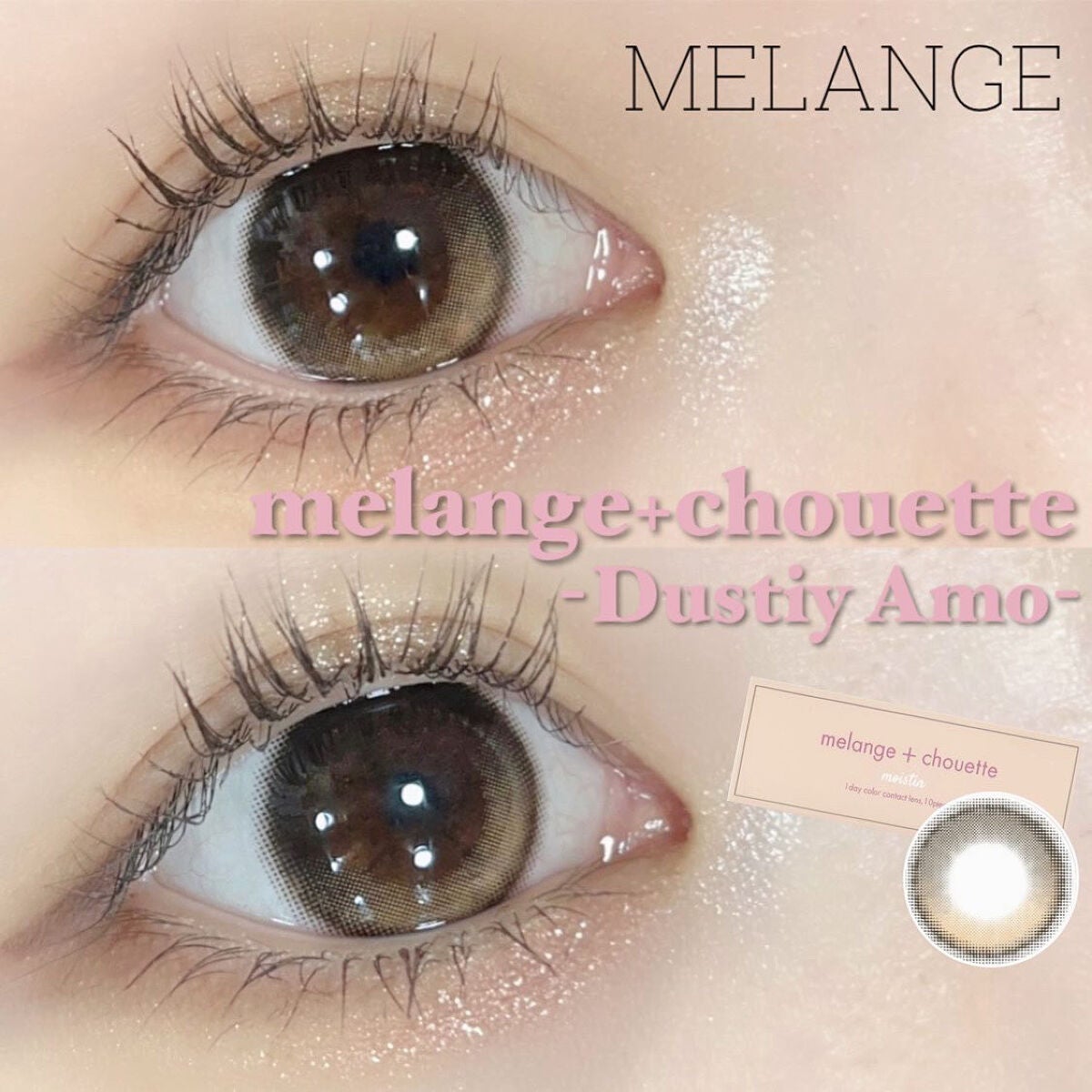 メランジェシュエット モナクレール|melange By Magiccolorのカラコンレポ・着画口コミ「〖メランジェシュエットから新発売