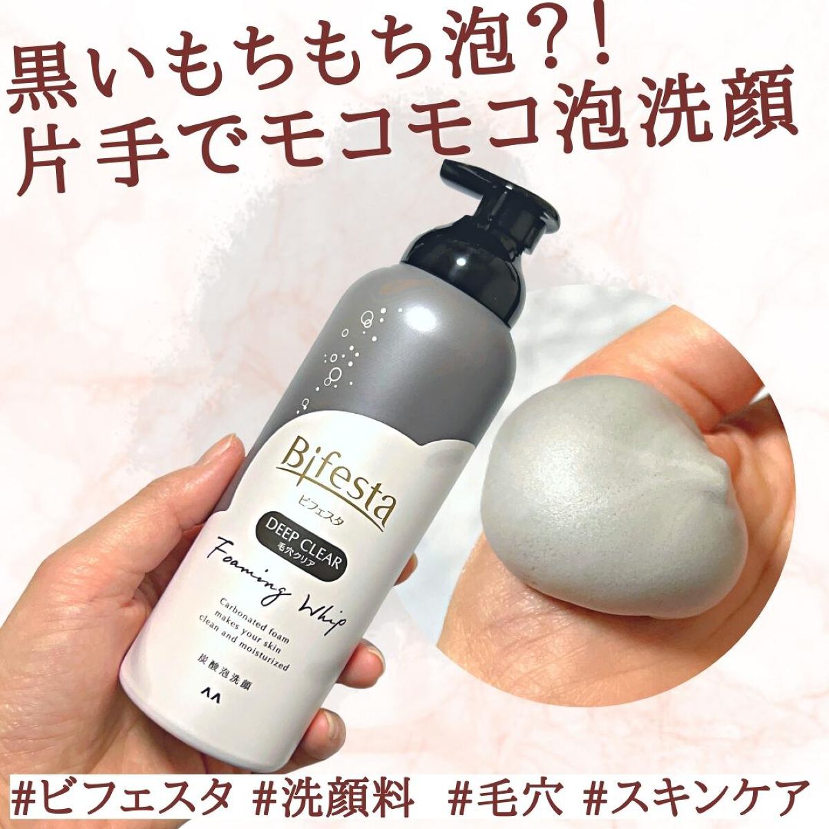 泡洗顔 ディープクリア|ビフェスタの口コミ「黒いもちもち泡?! 片手でモコモコ泡洗顔 」 By 𝕃𝕚𝕝𝕪🌿ほぼ毎日投稿乾燥肌20代後半