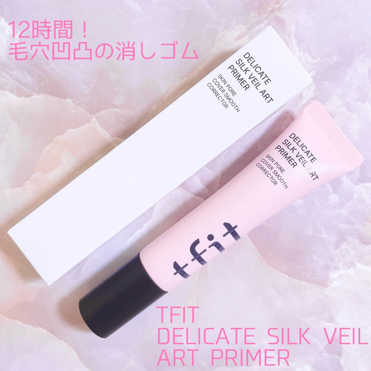 デリケートシルクヴェールアートプライマー|tfitの口コミ とっても可愛いプライマー🩷🖤 By あい*スキンケア好き混合肌 Lips