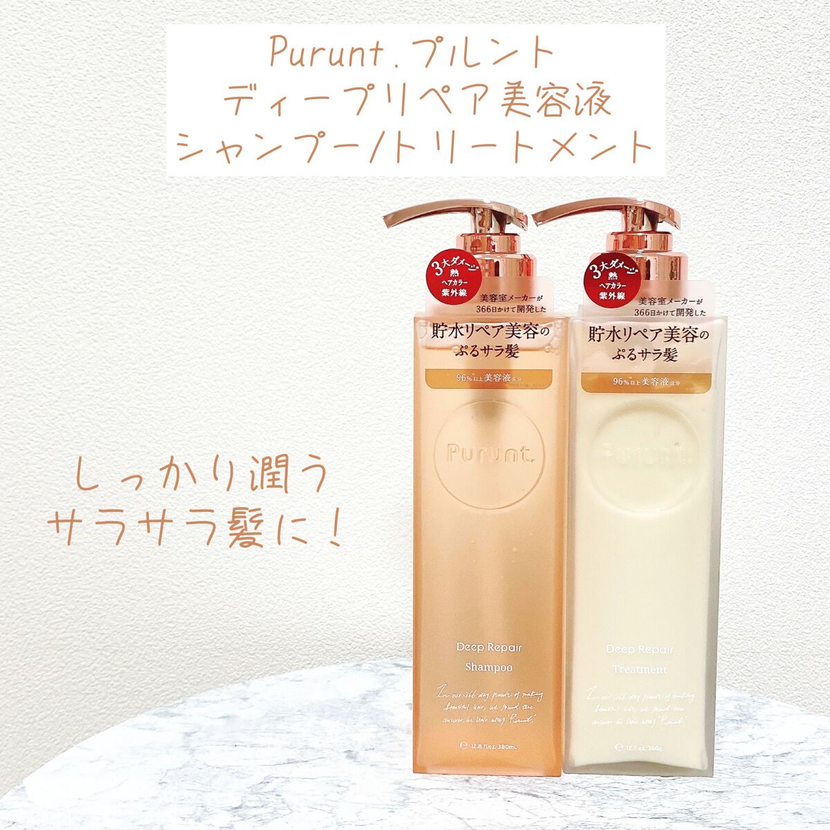 プルント ディープリペア美容液シャンプー/トリートメント|puruntの口コミ Purunt プルント ディープリペア美容液 By