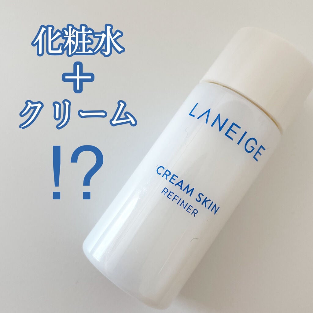 クリームスキン ローション|laneigeの使い方を徹底解説 敏感肌におすすめの化粧水!化粧水とクリームが1つに!? ラネージュのスキン