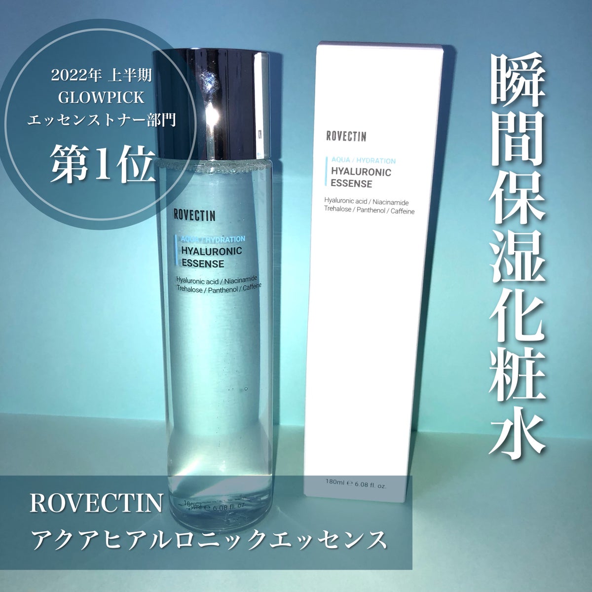 アクアヒアルロニックエッセンス|ロベクチンの口コミ 7種類のヒアルロン酸配合 瞬間保湿化粧水レビュー By うさぴフォロバ100敏感肌
