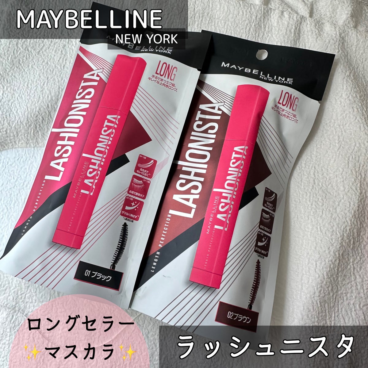 ラッシュニスタ N|maybelline New Yorkの口コミ メイベリンさまからいただきました 提供 By えみ🌛フォロバ混合肌