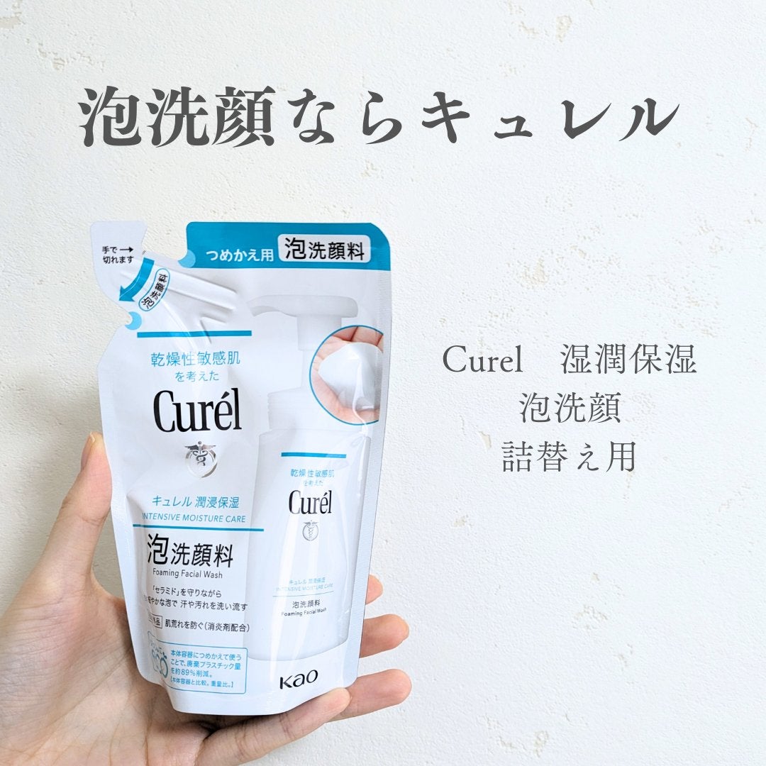 潤浸保湿 泡洗顔料|キュレルの口コミ 敏感肌におすすめの泡洗顔!キュレル 潤浸保湿 泡洗顔料 詰替 130ml By Yan│フォロバ🌱
