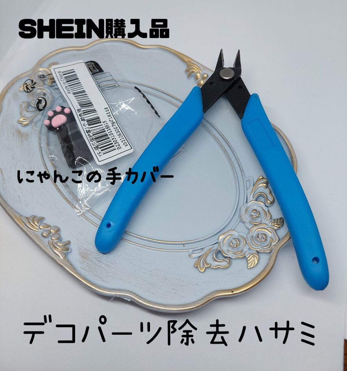 ネイルパーツ|sheinの口コミ Shein購入品です。 ネイルデコレーション除去器と By たまご ๑ت๑混合肌30代後半