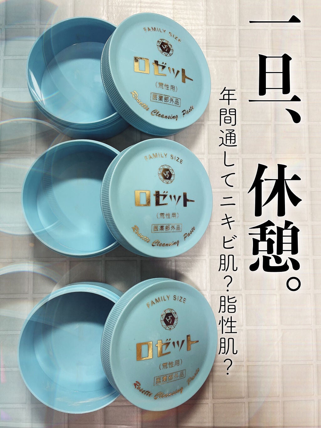 ロゼット 洗顔パスタ 荒性肌|ロゼットの口コミ ニキビケアにおすすめの洗顔フォーム!ロゼットの青使い切りました💙💙💙 By いえべちゃん🥰