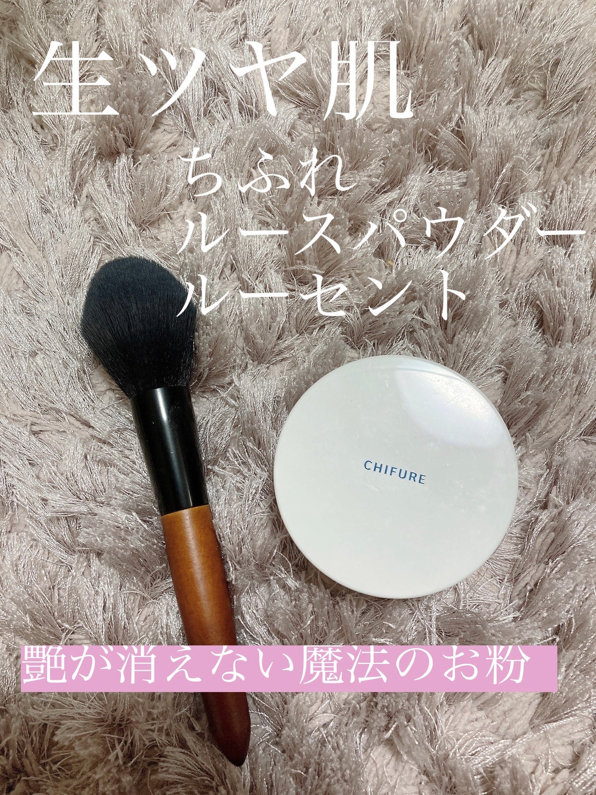 ルース パウダー|ちふれの効果に関する口コミ 乾燥肌におすすめのルースパウダー!ちふれルース パウダー1ルーセント By タヌキになりたい