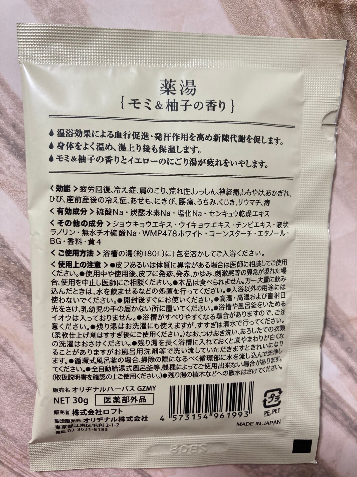 薬湯 バスソルト|ロフトファクトリーの口コミ 本日の入浴剤♨️ 薬湯 バスソルト By Saya混合肌30代前半 Lips