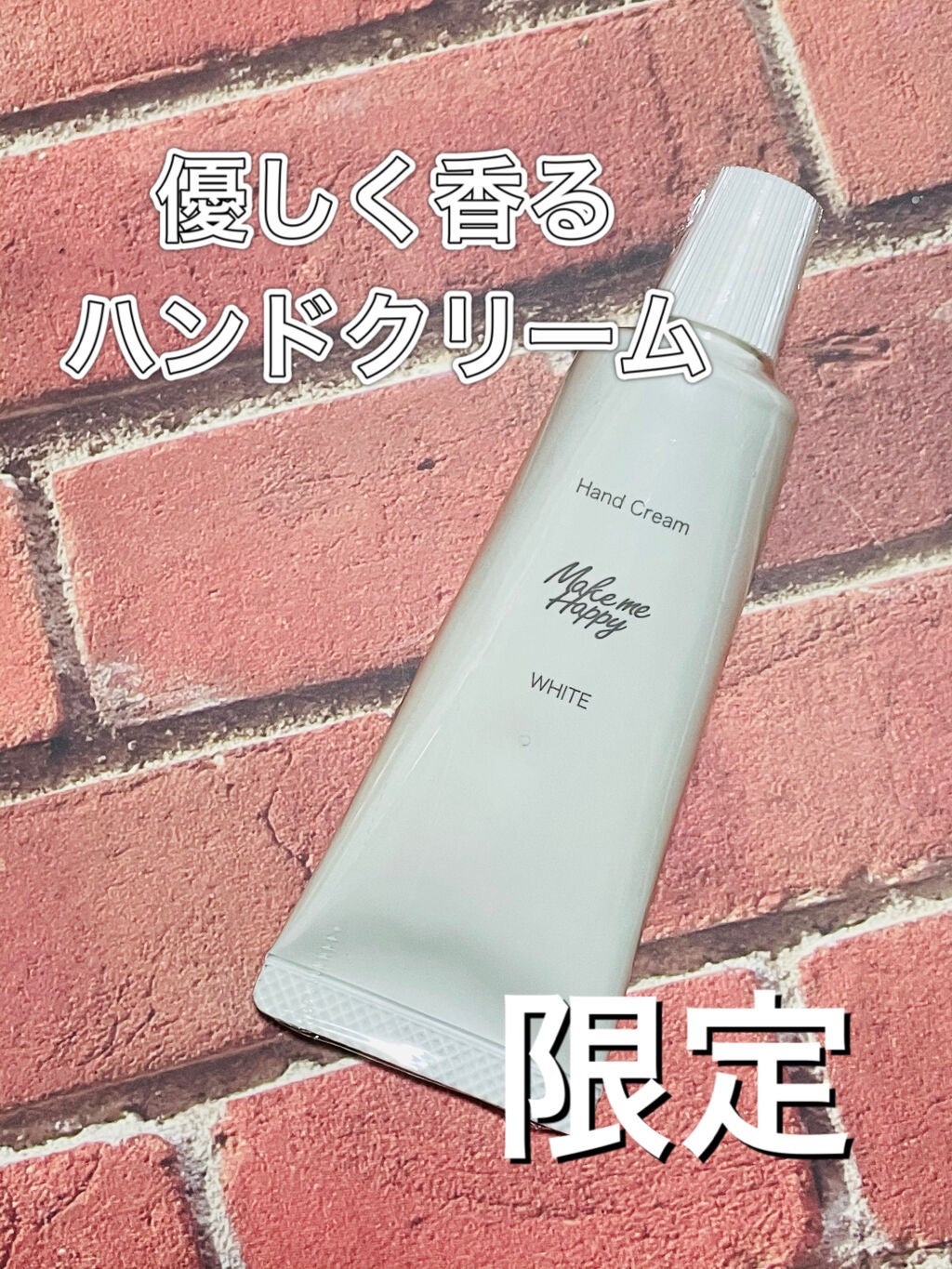【限定ハンドクリーム】メイクミーハッピー ハンドクリーム White|キャンメイクの口コミ キャンメイク メイクミーハッピー By ひろろ