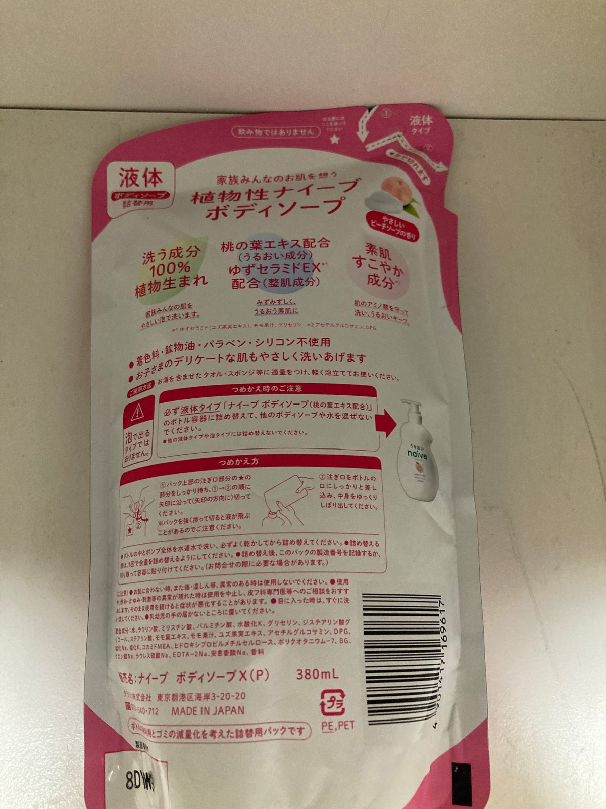 ボディソープ桃の葉エキス配合|ナイーブの口コミ ナイーブ ボディソープ 桃の葉エキス配合 By 我が家の複合的カルネ敏感肌 Lips