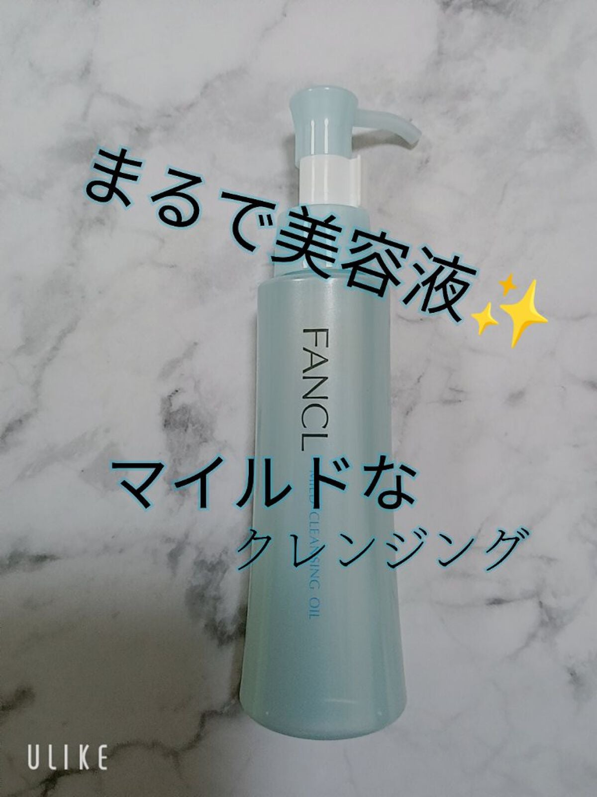マイルドクレンジング オイル|ファンケルの口コミ 一瞬でおちる!!でも肌に優しい By Mome普通肌30代後半 Lips
