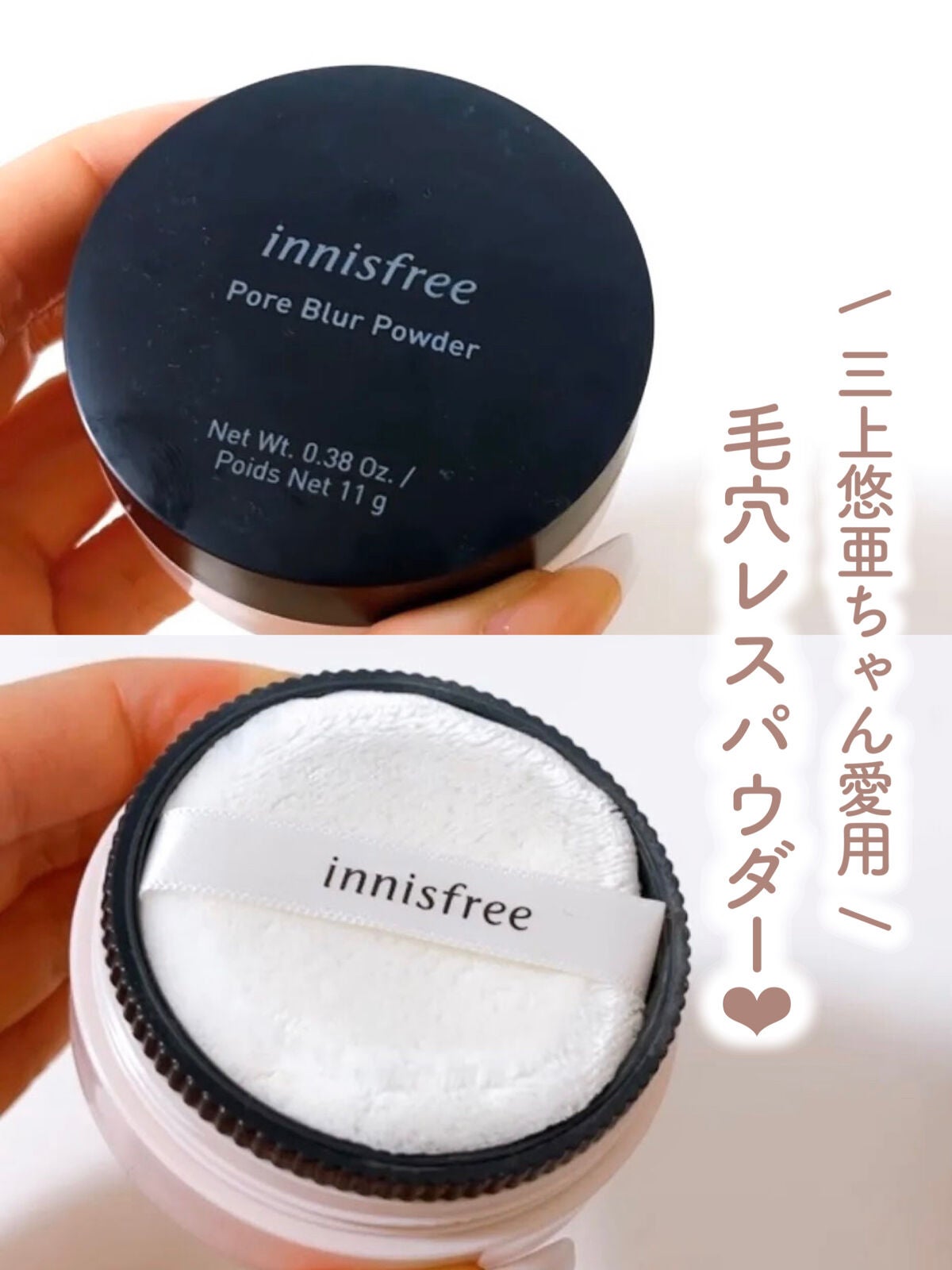 ポアブラー パウダー|innisfreeの口コミ ⭐️ Innisfree ポアブラー パウダー By えむ ┊韓国美容で垢抜け🇰🇷敏感