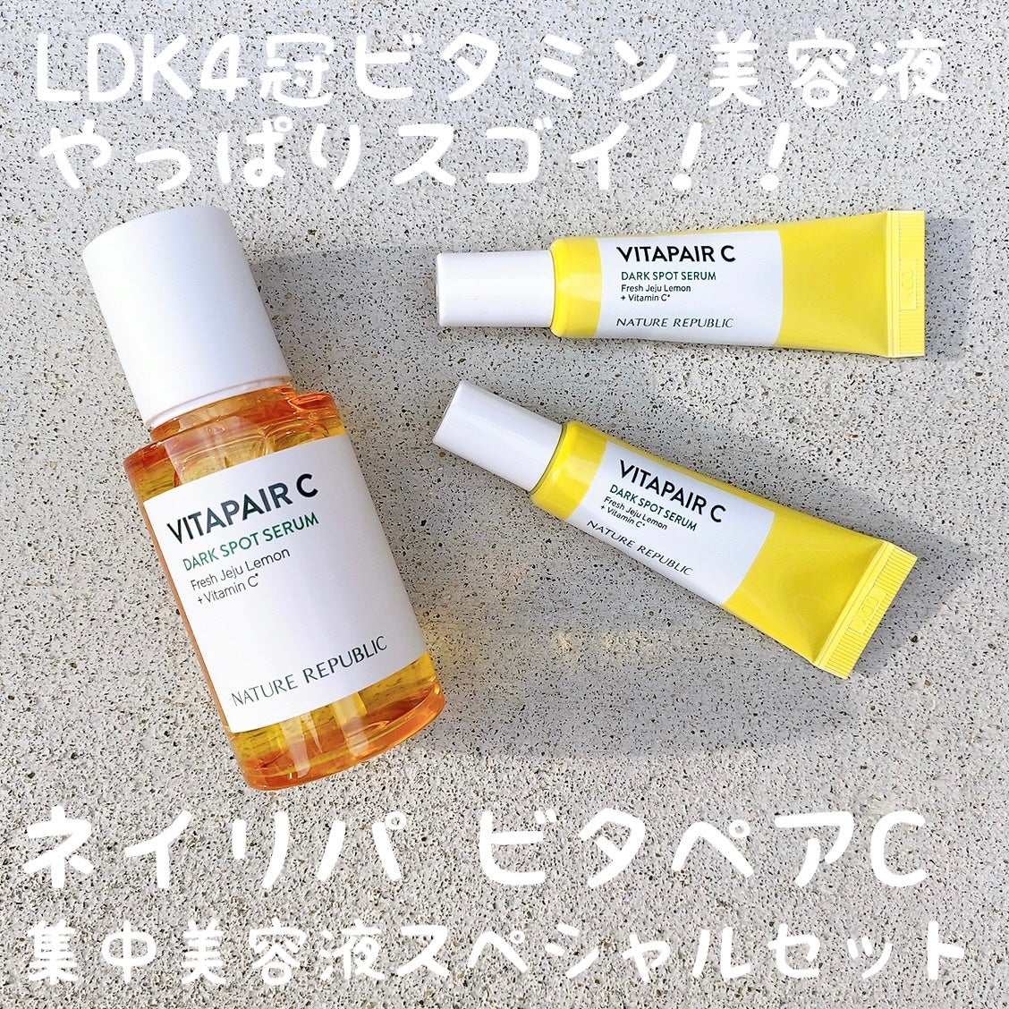 ビタペアc集中美容液スペシャルセット|ネイチャーリパブリックの口コミ 【 ビタペアc 集中美容液スペシャルセット 】 By Moana