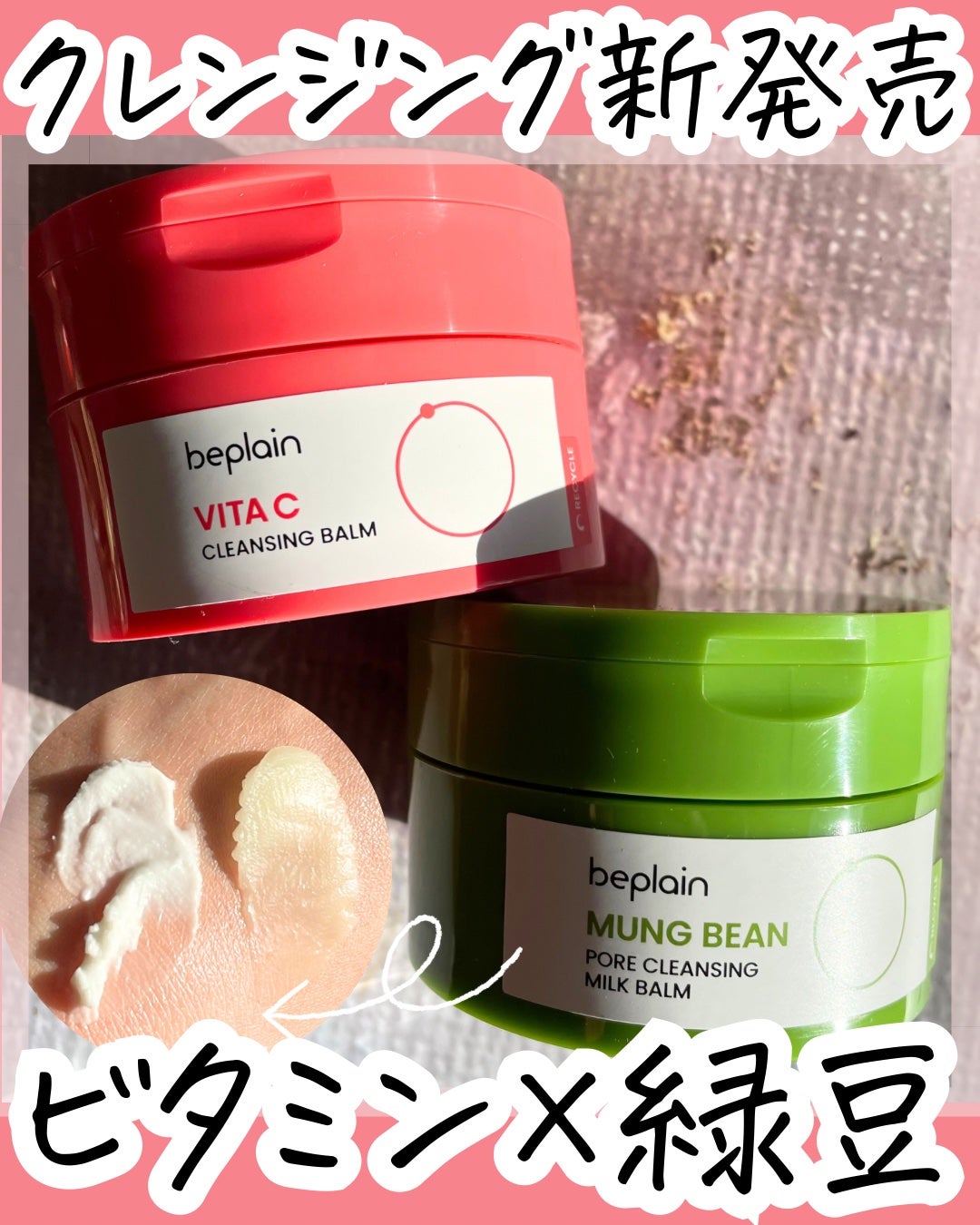 Beplainのクレンジングバーム 緑豆毛穴クレンジングミルクバーム他、1商品を使った口コミ 緑豆洗顔で有名な🇰🇷beplainから By