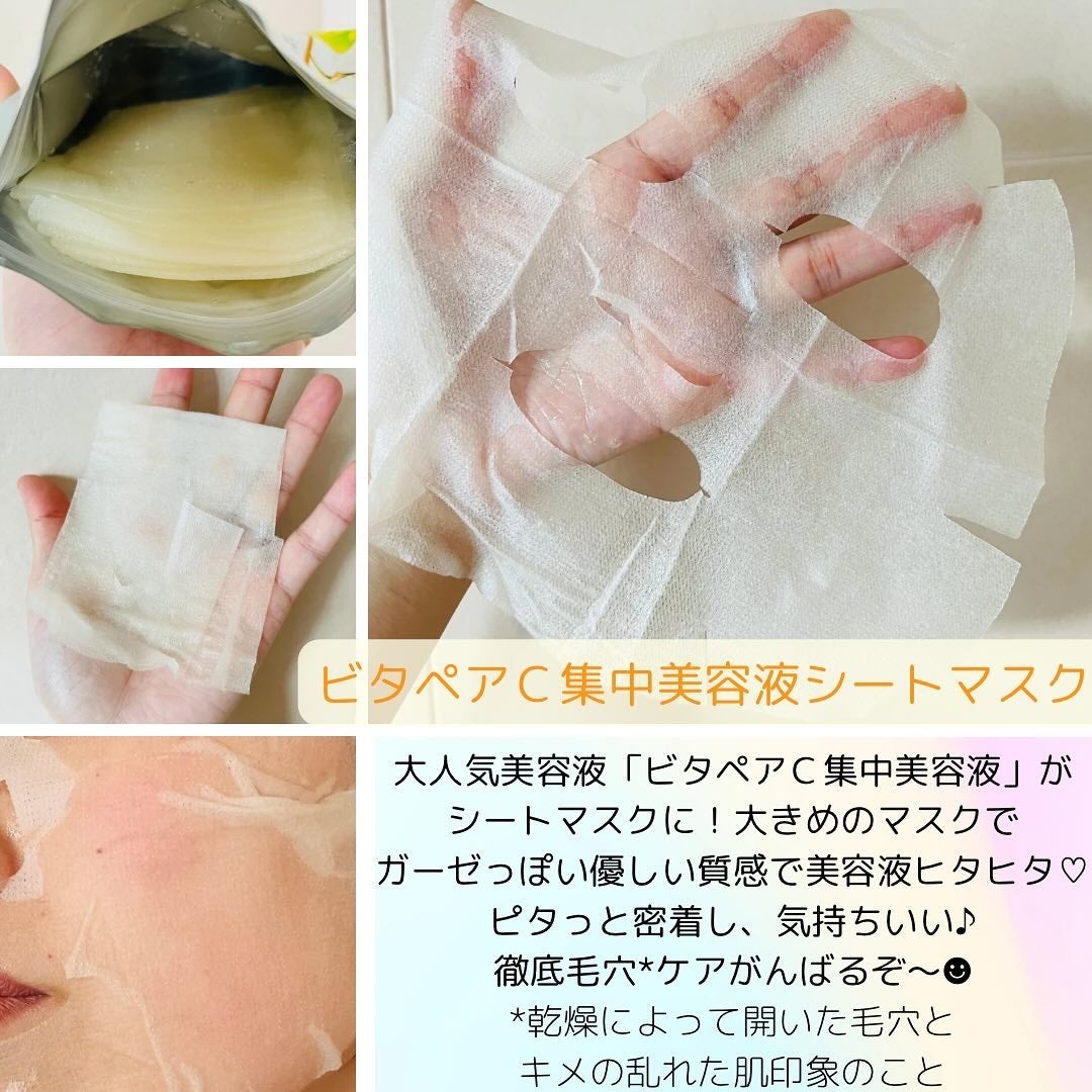 【限定シートマスク・パック】ビタペアc集中美容液シートマスク|ネイチャーリパブリックの口コミ Pr ネイチャーリパブリック By ぽん