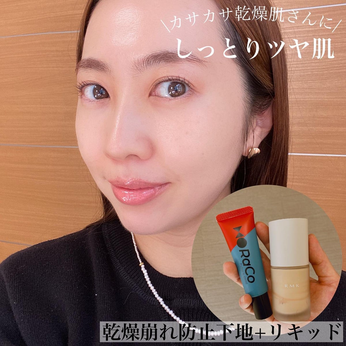Raco の化粧下地 キープスキンベース(乾燥崩れ防止)他、1商品を使った口コミ メイク崩れはコレで解決/ By 美容家💄tomomi
