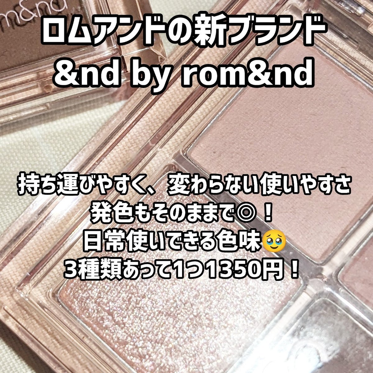 【2024年春新作パウダーアイシャドウ】アンドバイロムアンド メロウアイパレット|andnd By Romandndの口コミ 【必見】あの神
