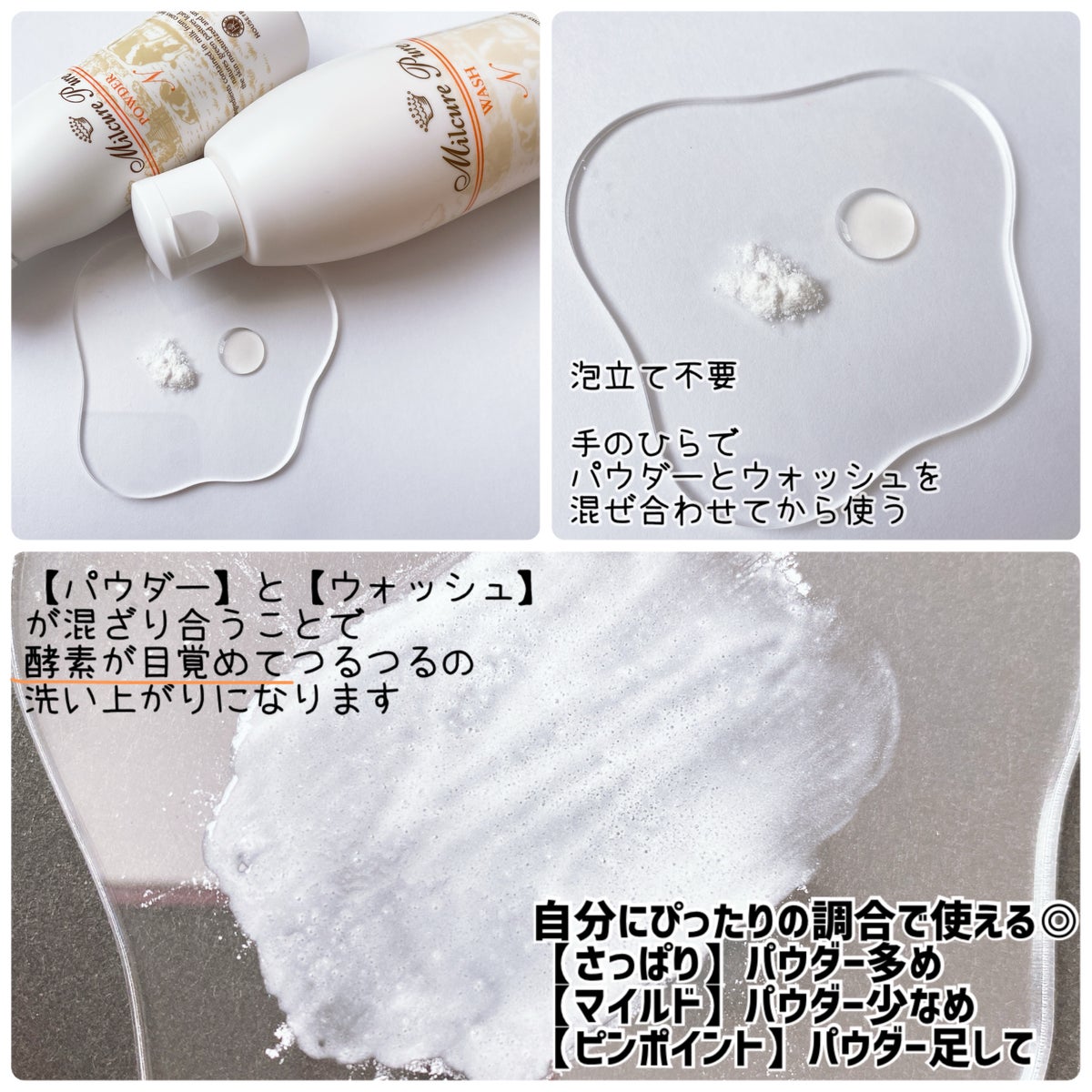 ミルキュア ピュア ウォッシュandパウダー|ハウス オブ ローゼの口コミ 混合肌におすすめの洗顔パウダー!贅沢ミルクで洗い上げる洗顔料