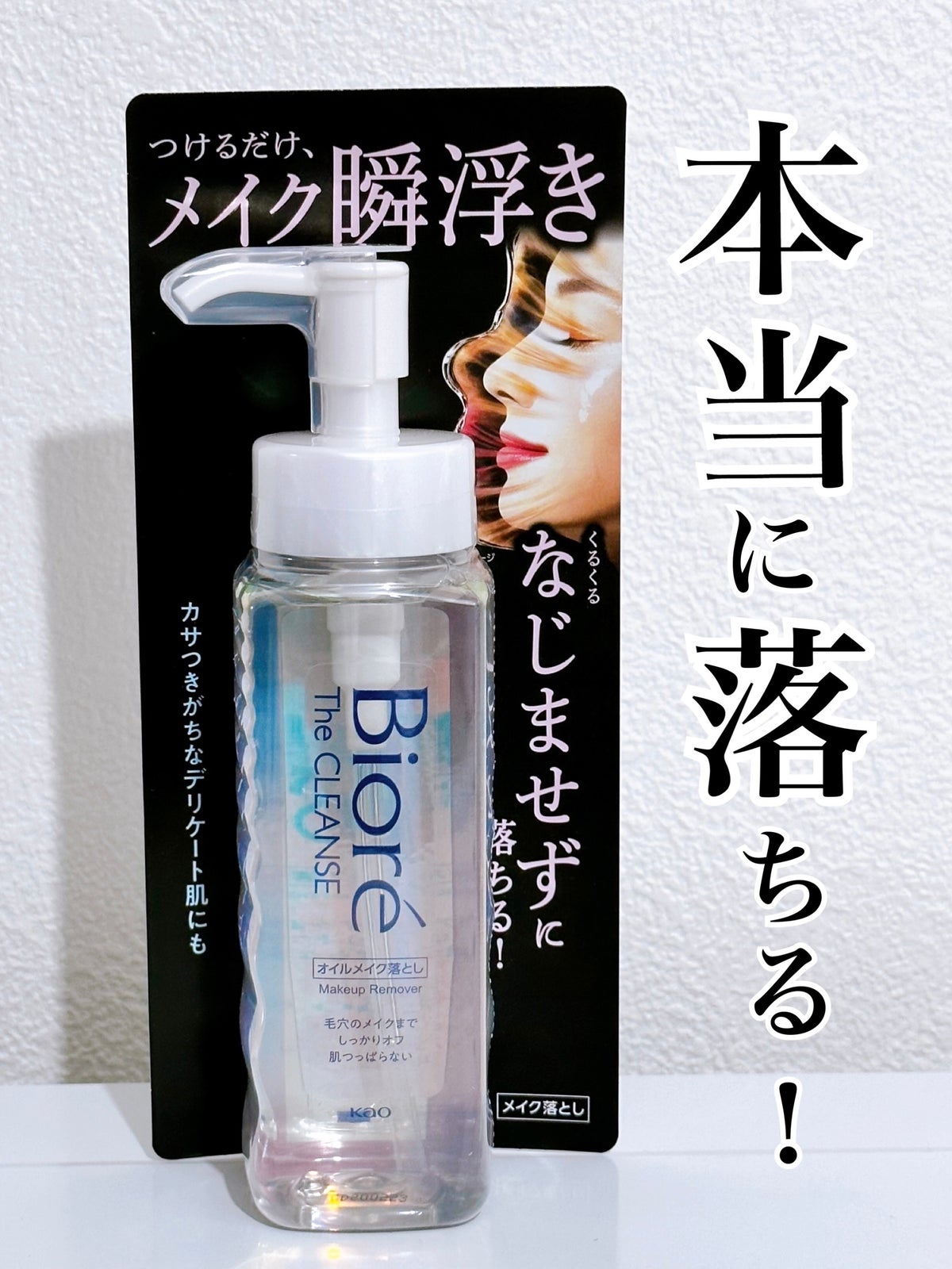 The クレンズ オイルメイク落とし|ビオレの口コミ 🐰ビオレ The クレンズ オイルメイク落とし🐰 By Meg♥️敏感肌30代