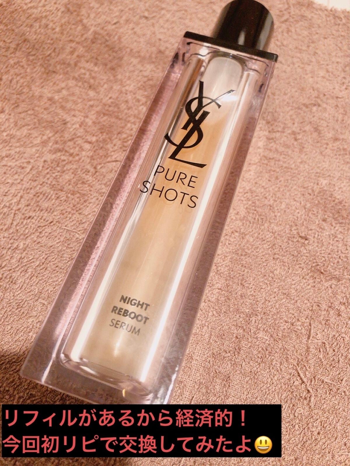 ピュアショット ナイト リチャージセラム|yves Saint Laurent Beauteの効果に関する口コミ 🌹ysl ピュアショット