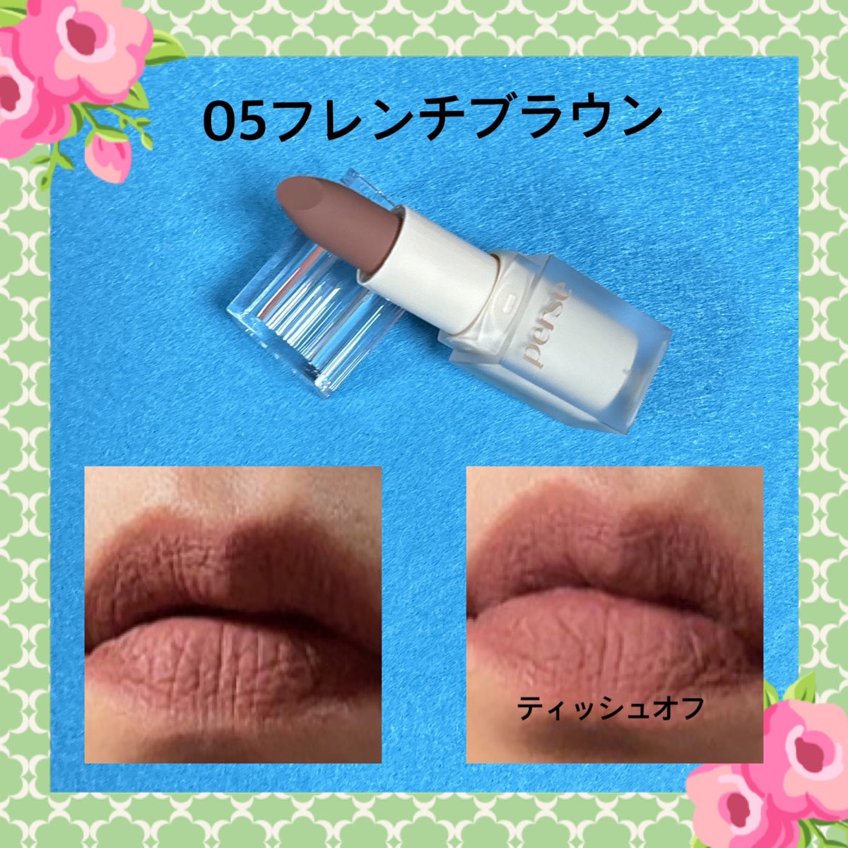 ベルベットフィックスリップバーム|perseの口コミ Perse ベルベットフィックスリップバーム By 柴犬のママ💕敏感肌 Lips