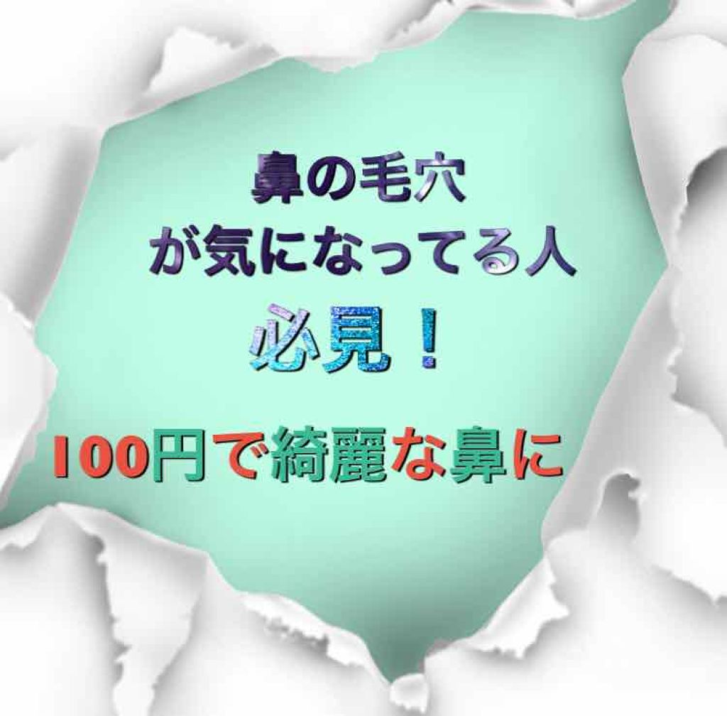 炭・鼻の毛穴ジェルパック|daisoの使い方を徹底解説 超優秀!100均で買えるおすすめシートマスク・パック! 鼻の毛穴で困ってませんか