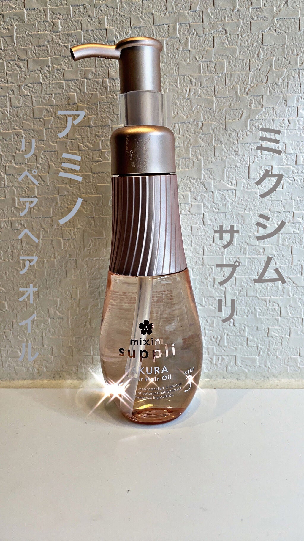 【限定ヘアオイル】アミノ リペアヘアオイル(サクラ)|mixim Suppliの口コミ 超オススメヘアオイル😇 💕 By みっこ混合肌